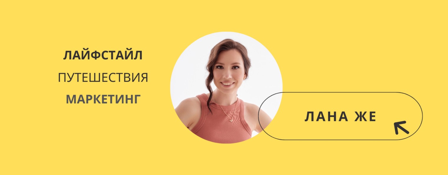 ЛАНА ЖЕ