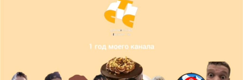 СТС Даниярский песбург ТВ