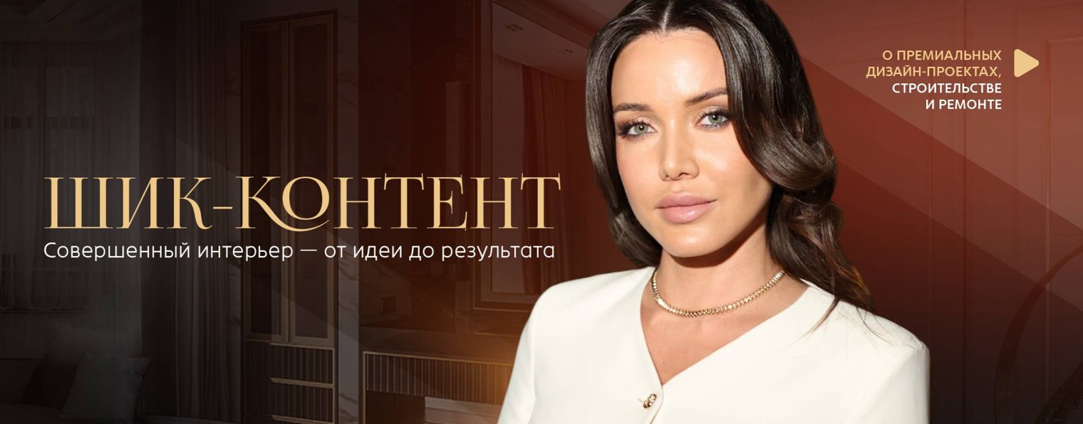 Шик-контент