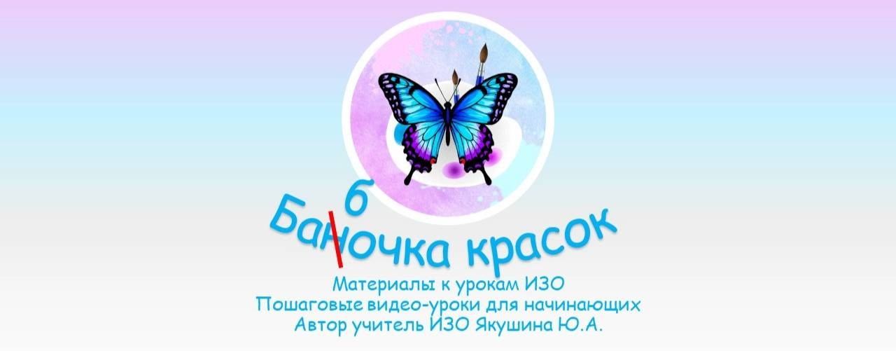 Бабочка красок