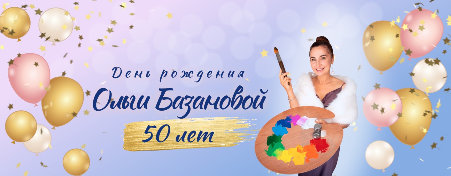 Студия живописи Ольги Базановой