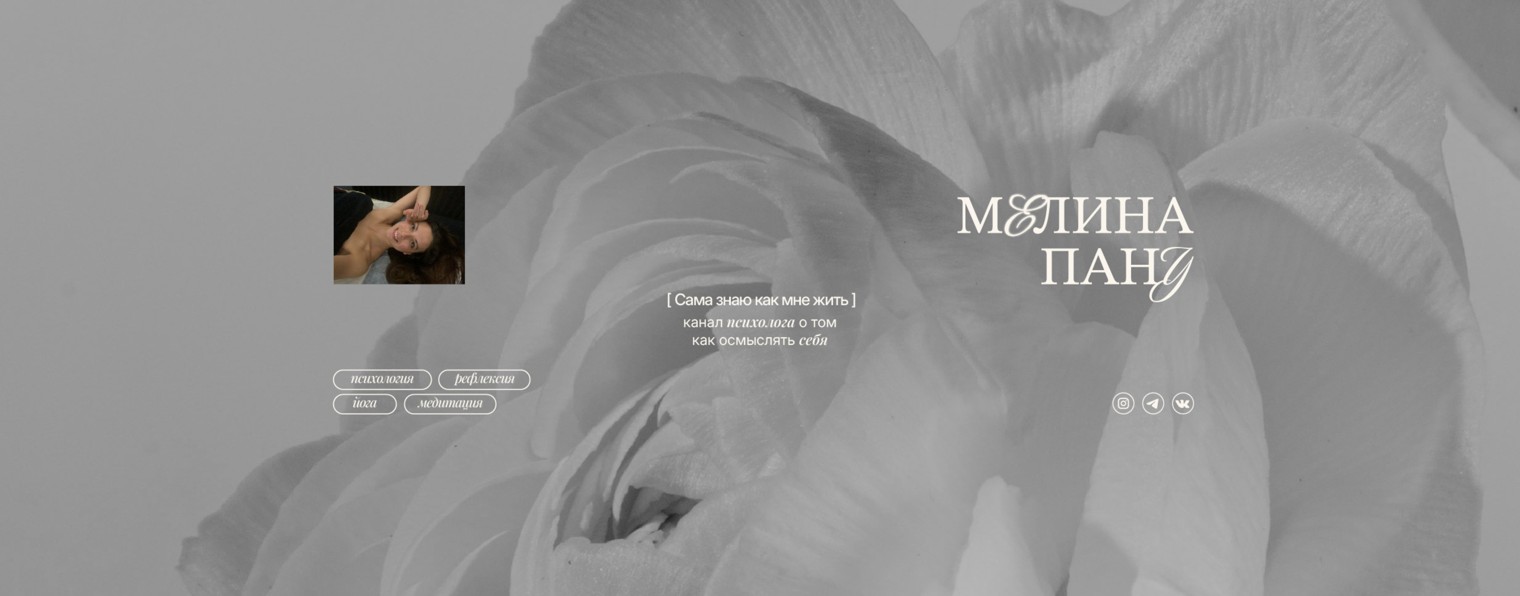 Мелина Пану психолог