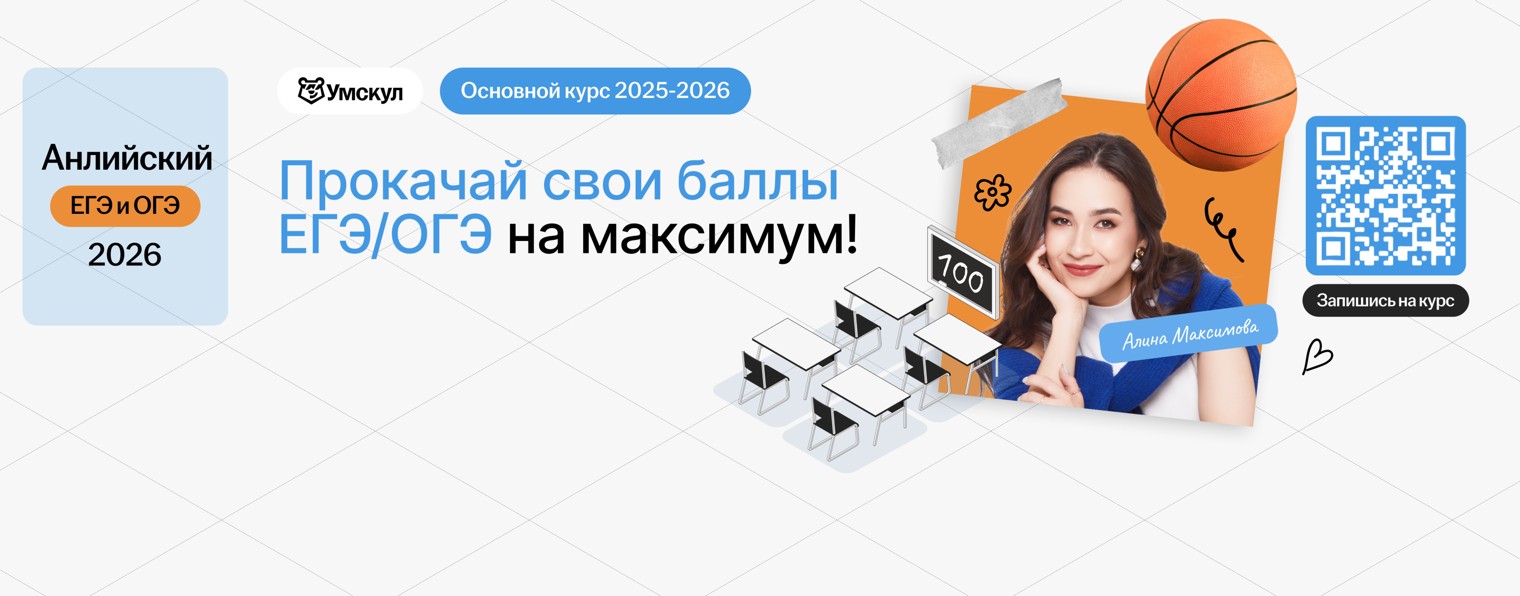 Английский язык ОГЭ и ЕГЭ 2026 Умскул