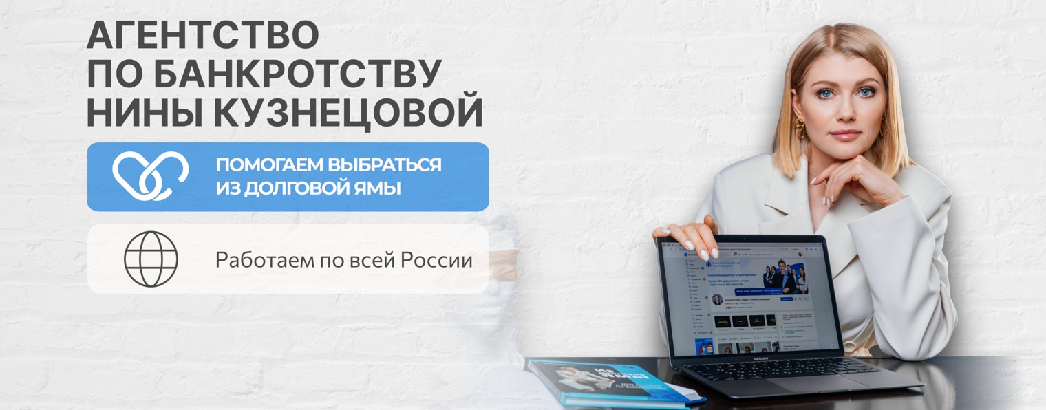 Агентство по банкротству Нины Кузнецовой