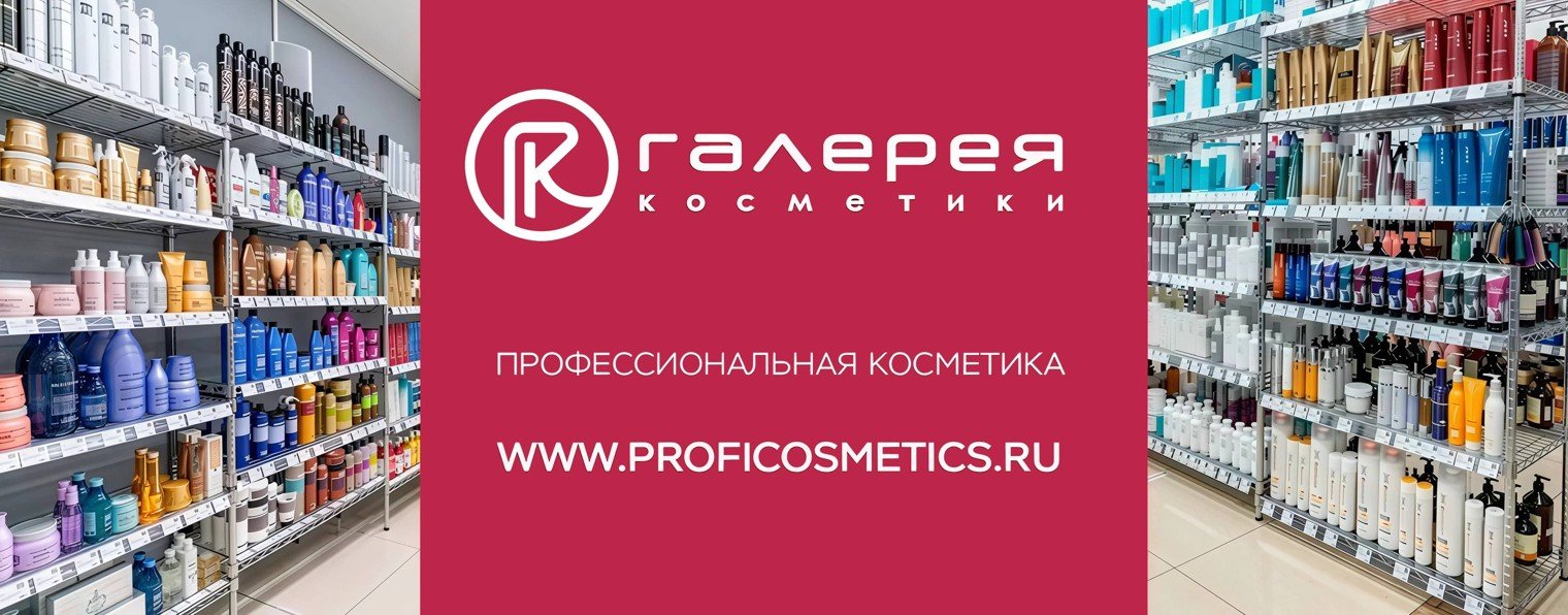 Галерея косметики