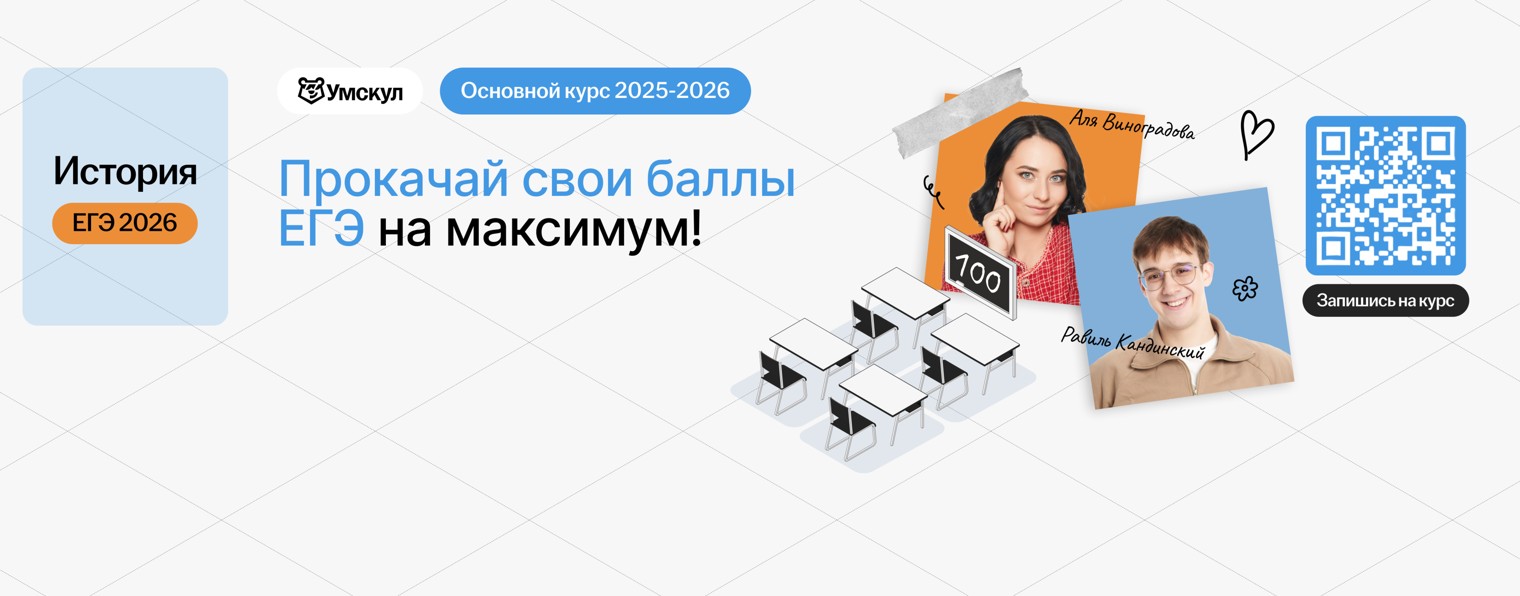 История ЕГЭ 2026 Умскул