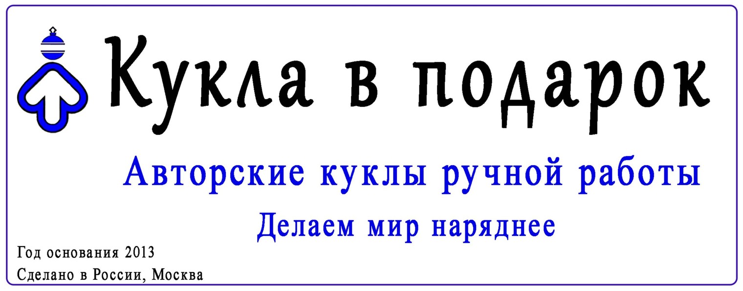 Владимир, Кукла в подарок
