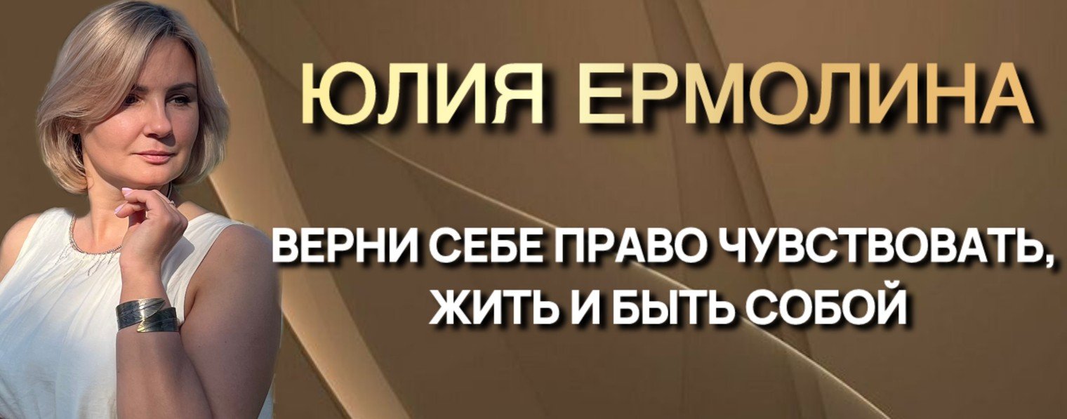 Юлия Ермолина