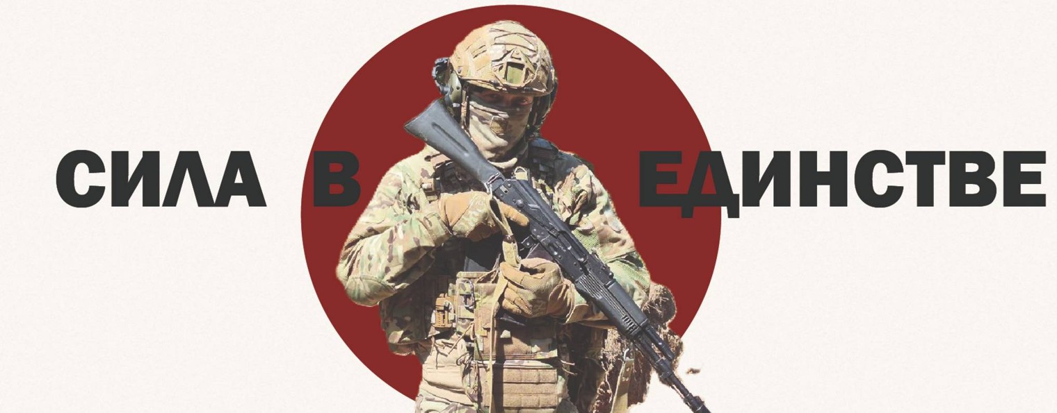 ВПЦ Сила в единстве