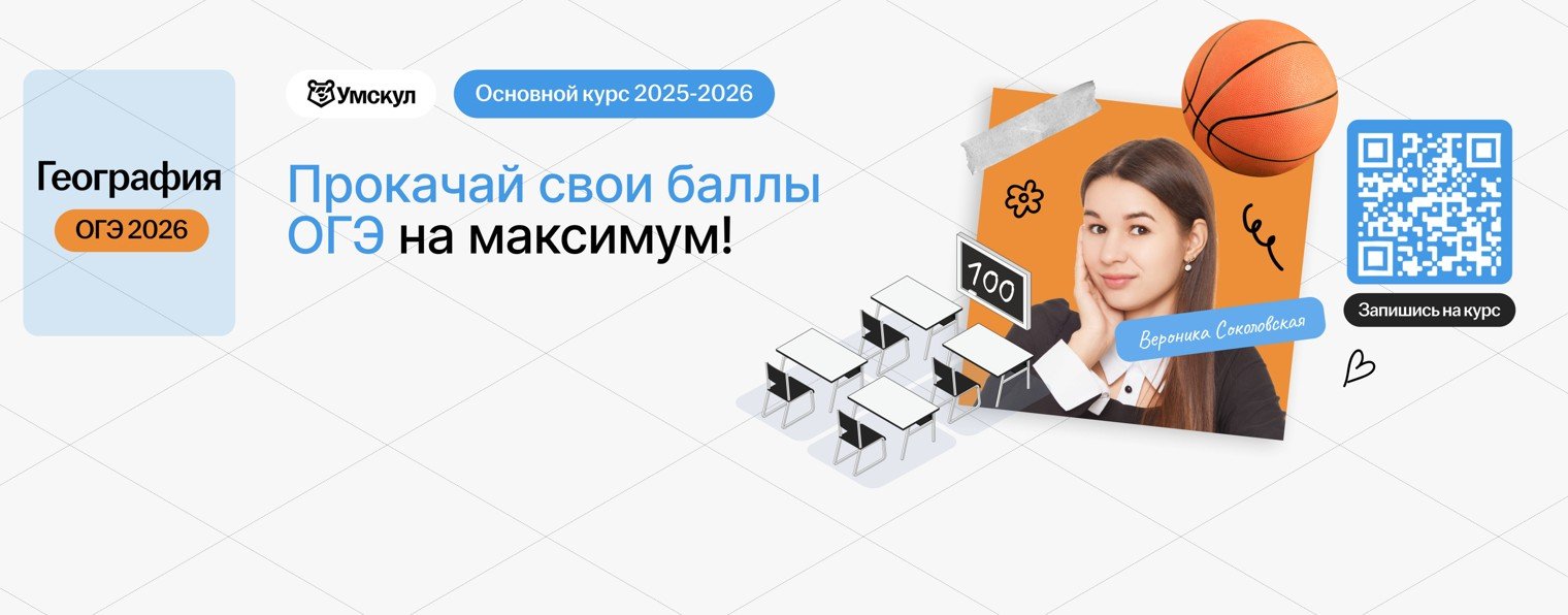 География ОГЭ 2026 Умскул