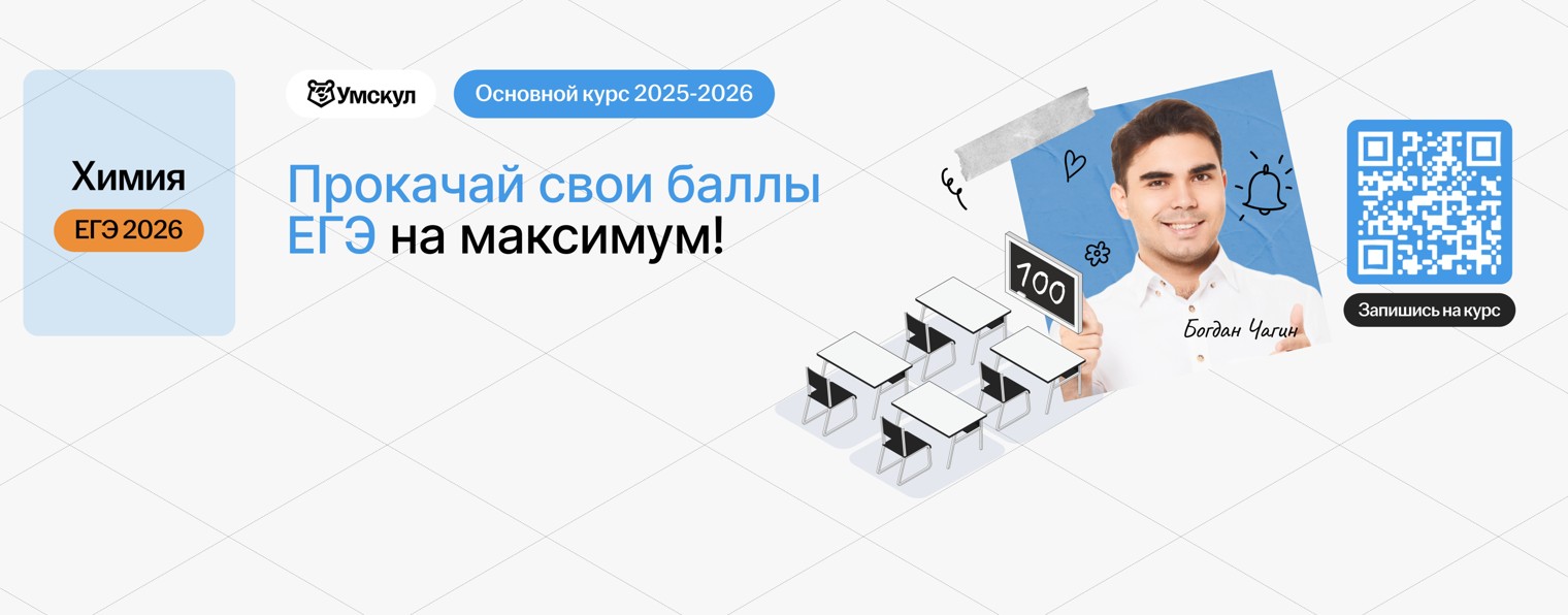 Химия ЕГЭ 2026 Умскул