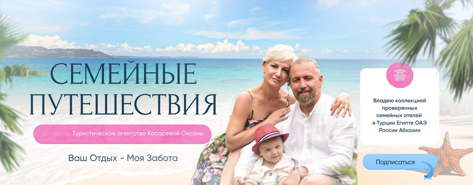 «Красивый Отдых» Турагентство Косаревой Оксаны