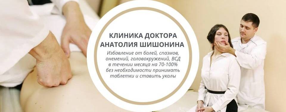 Доктор Анатолий Шишонин