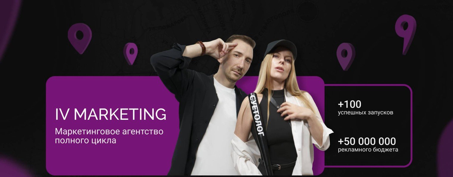 IV-MARKETING. Геомаркетинг. Реклама