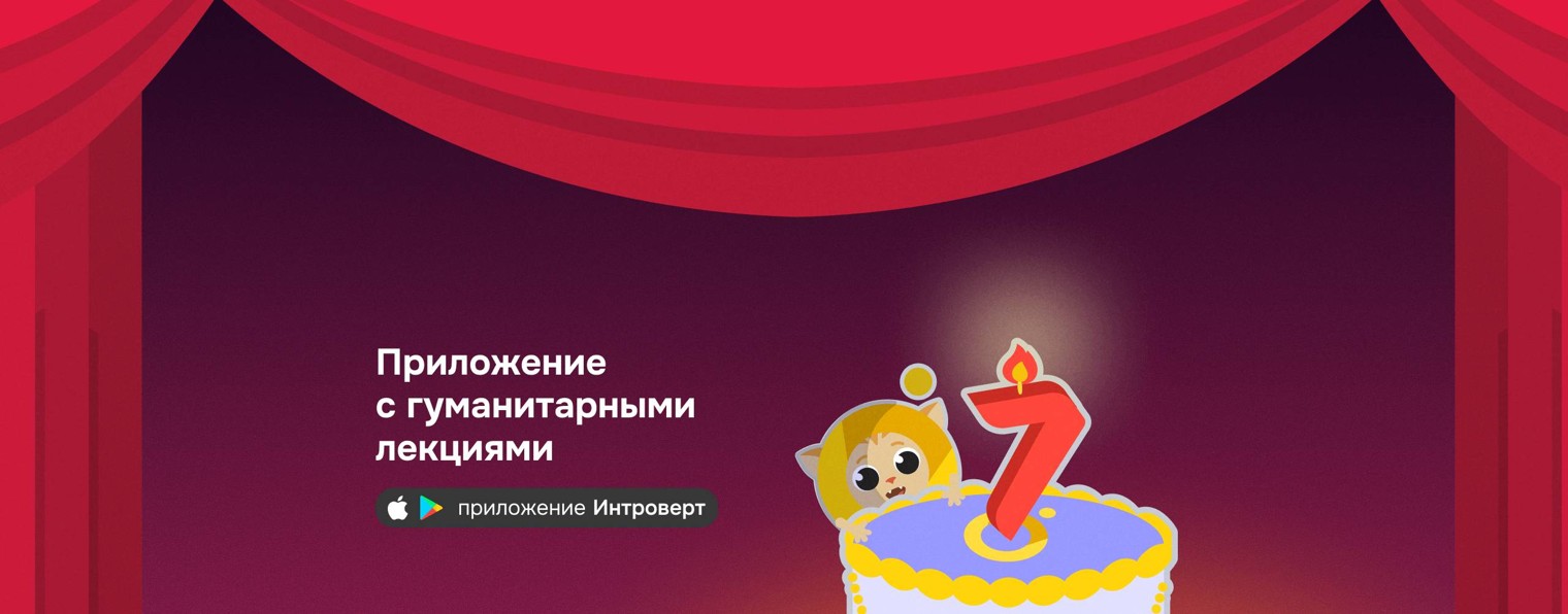 Правое полушарие Интроверта