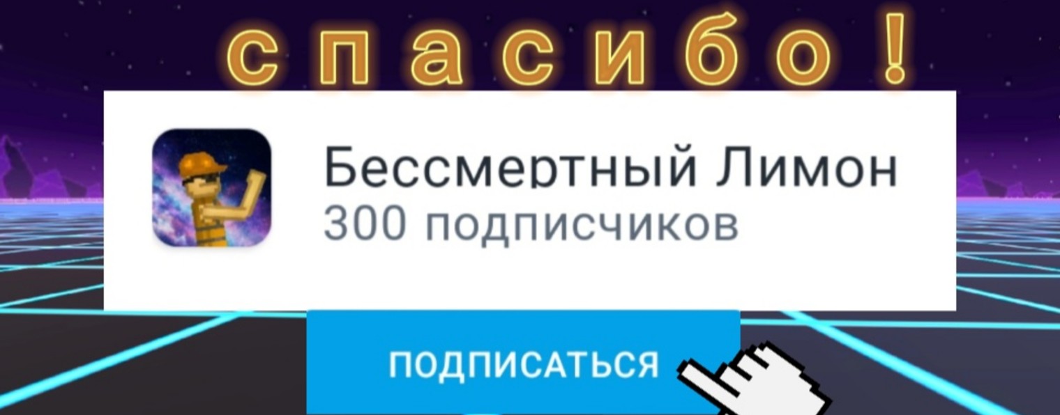 Бессмертный Лимон