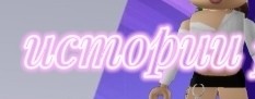 ИСТОРИИ ТИВИШКИ👛