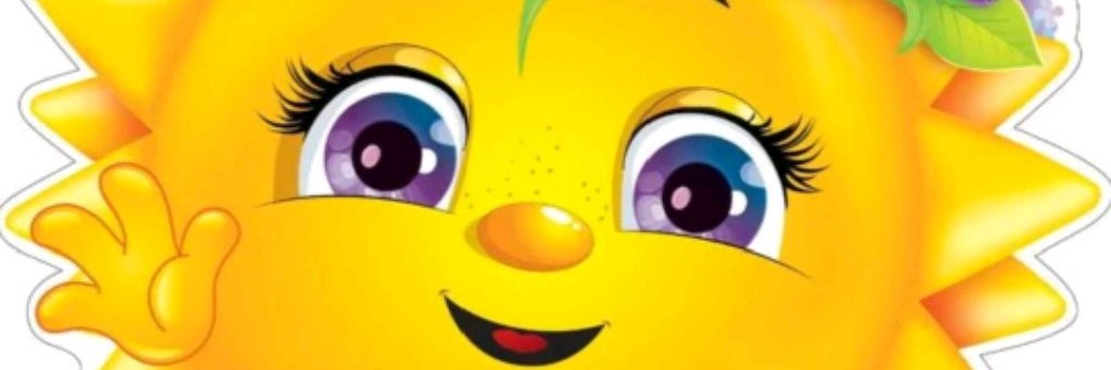 ☀️СОЛНЫШКИ☀️