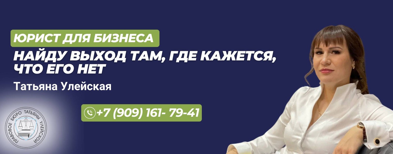 Татьяна Улейская