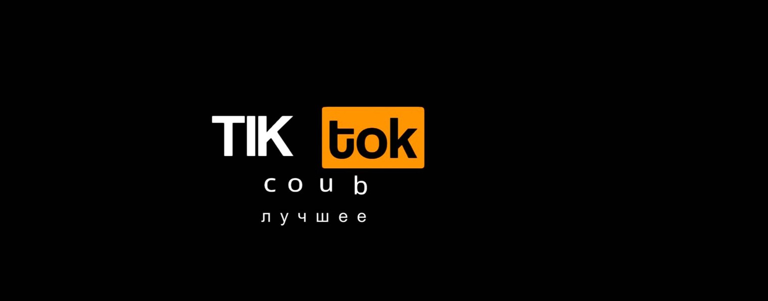 Tik Tok Coub
