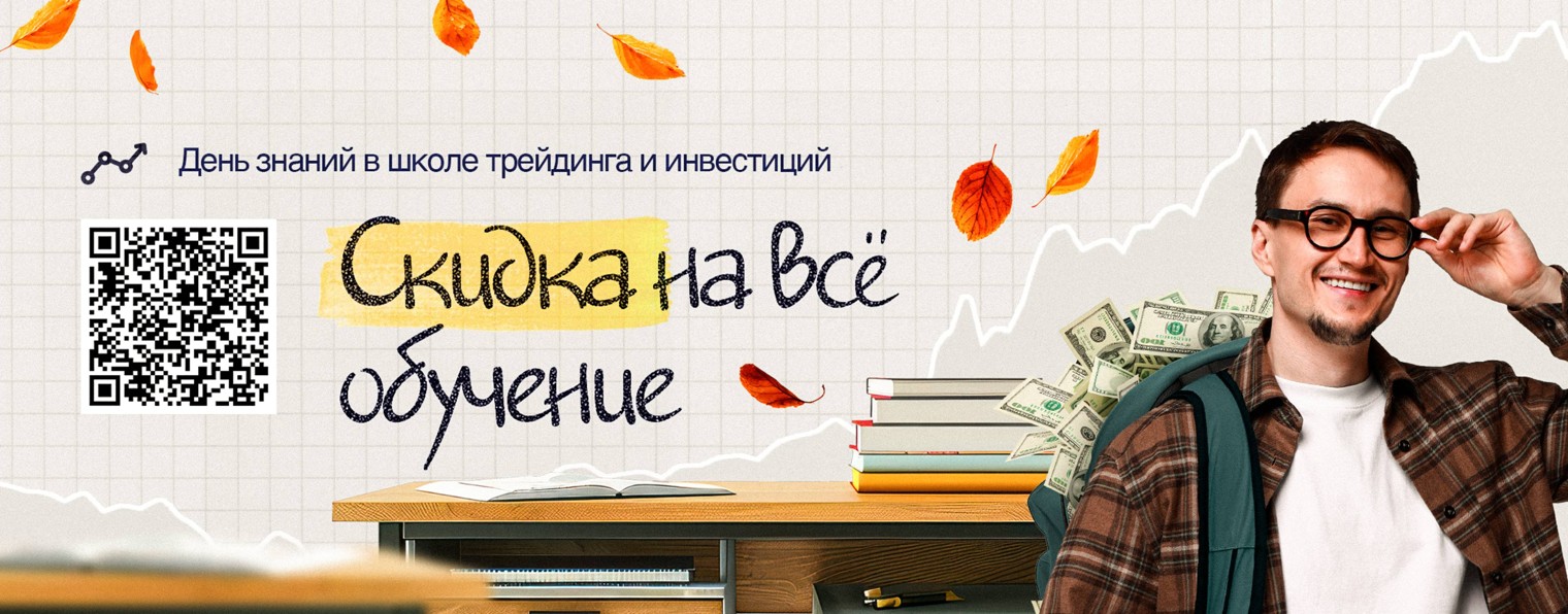 Артём Звёздин обучение трейдингу