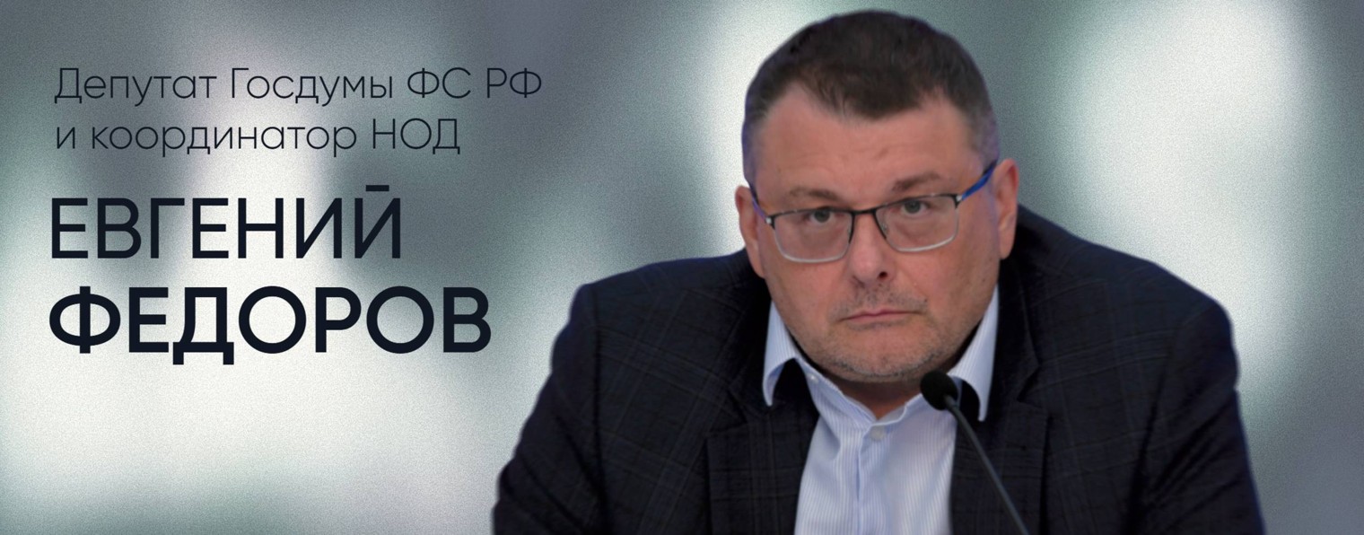 ФЕДОРОВ.