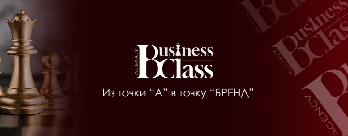 "БИЗНЕС-КЛАСС" | Брендинг, упаковка, маркетинг