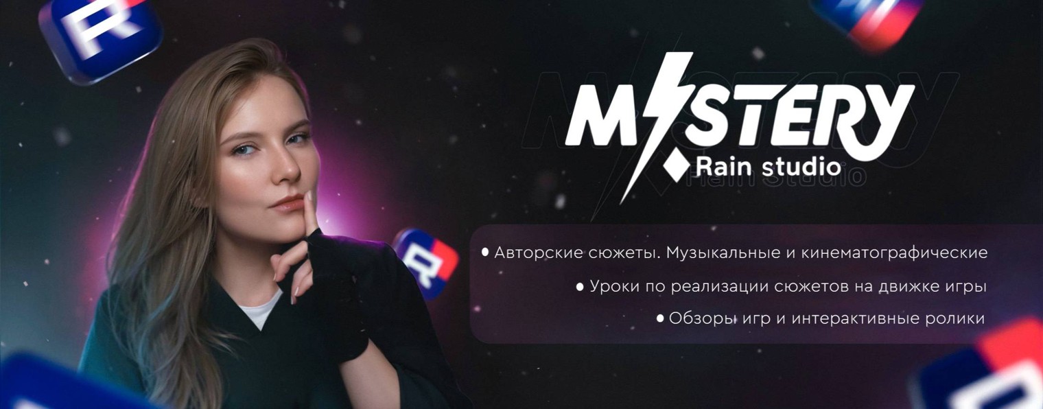 Mystery ⚡Rain studio