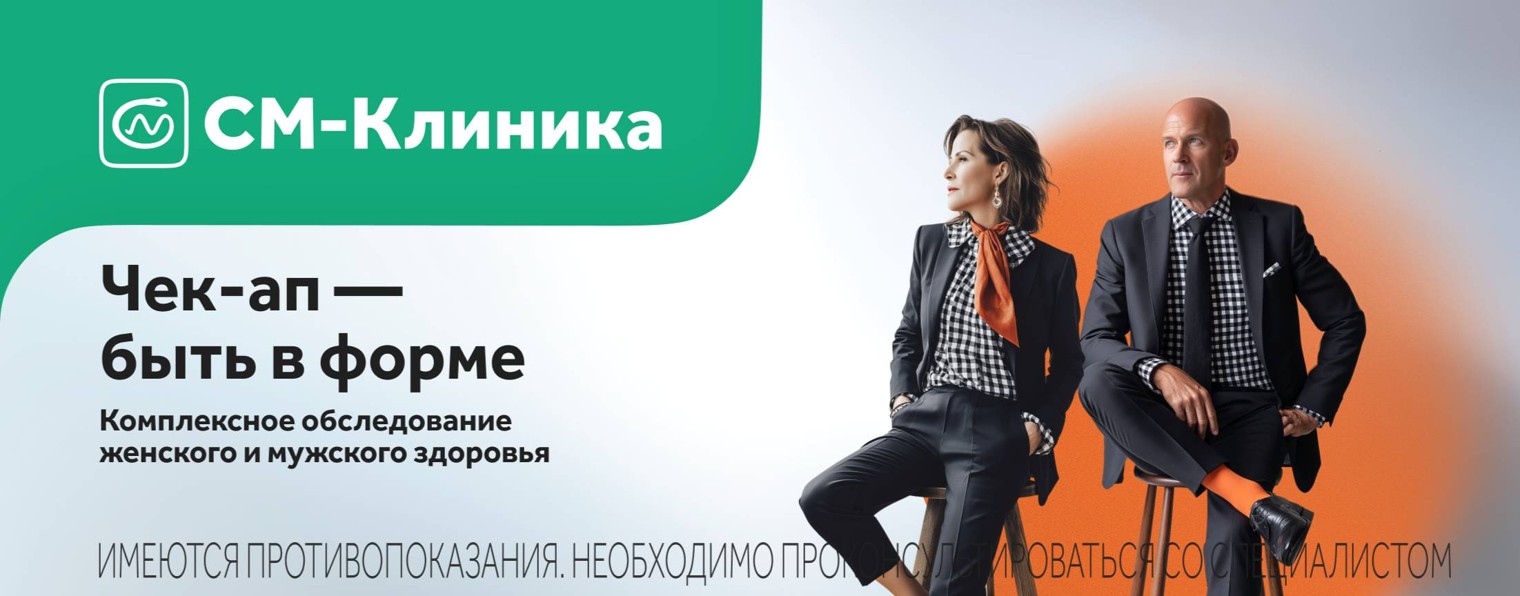 СМ-Клиника