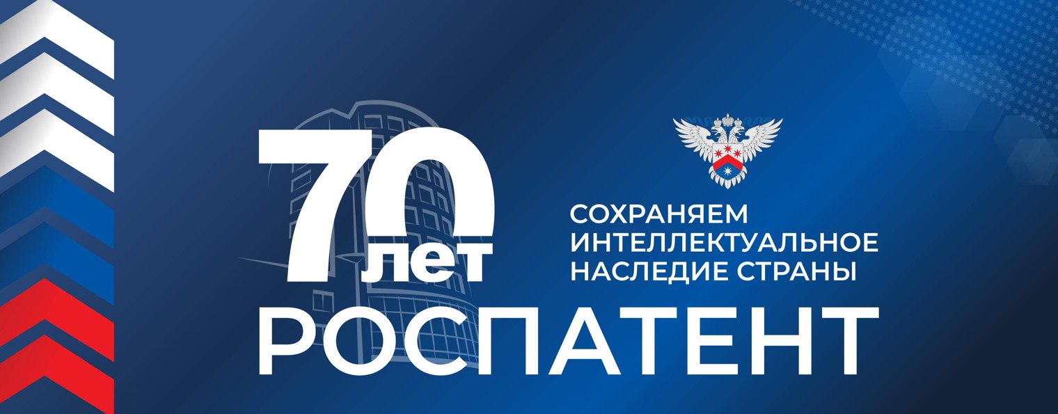 Роспатент