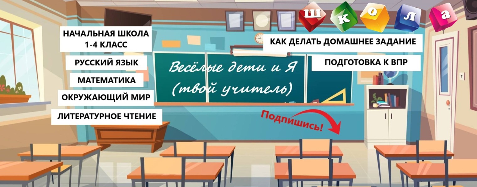 Весёлые дети и Я