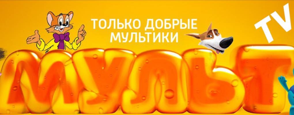 МультТВ