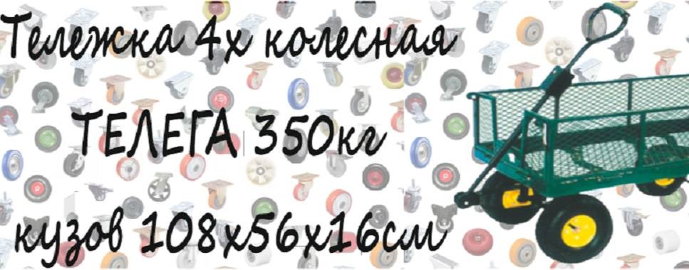 ВИКАРТ Колёса и тележки