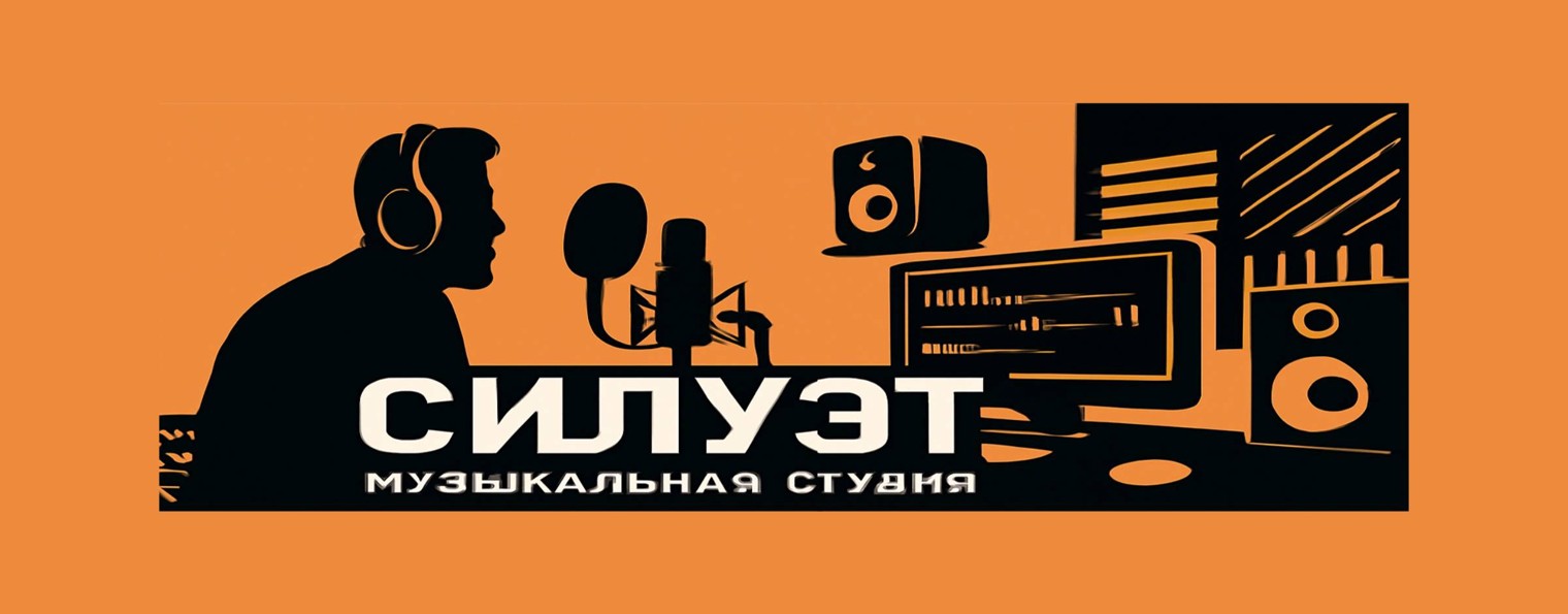 Силуэт