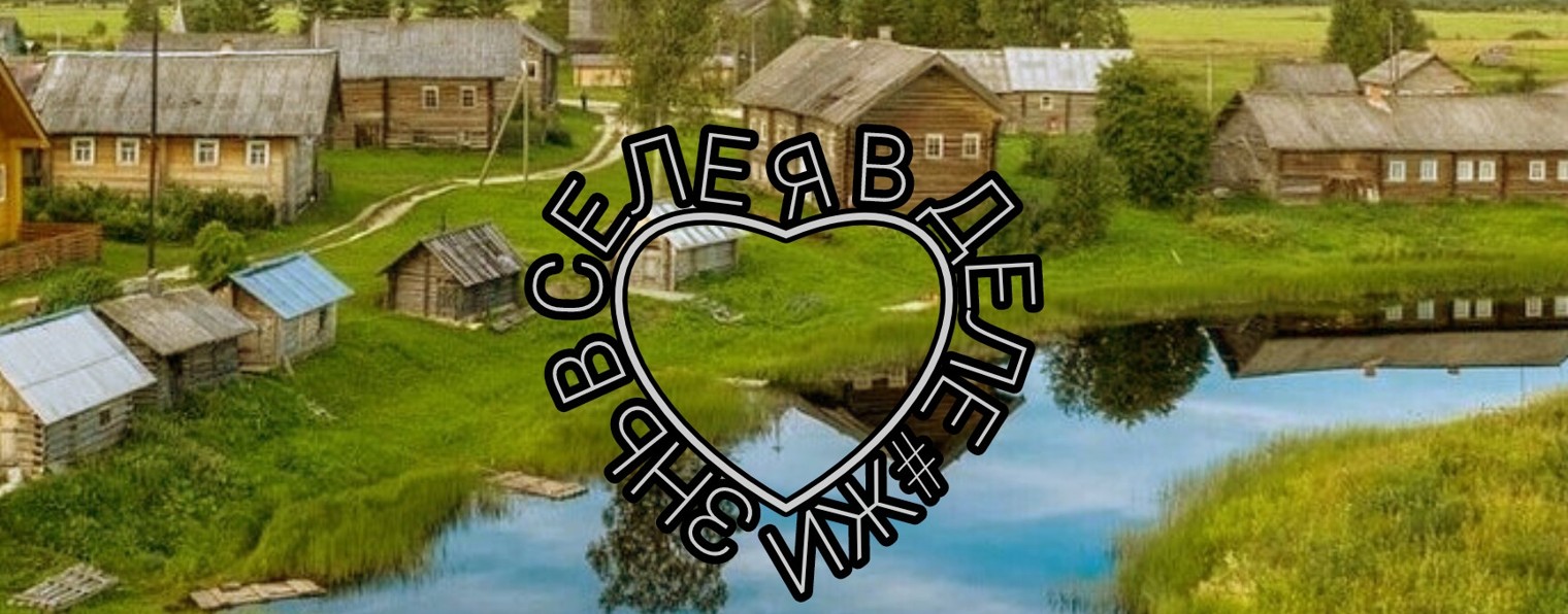 Я в деле#жизнь в селе