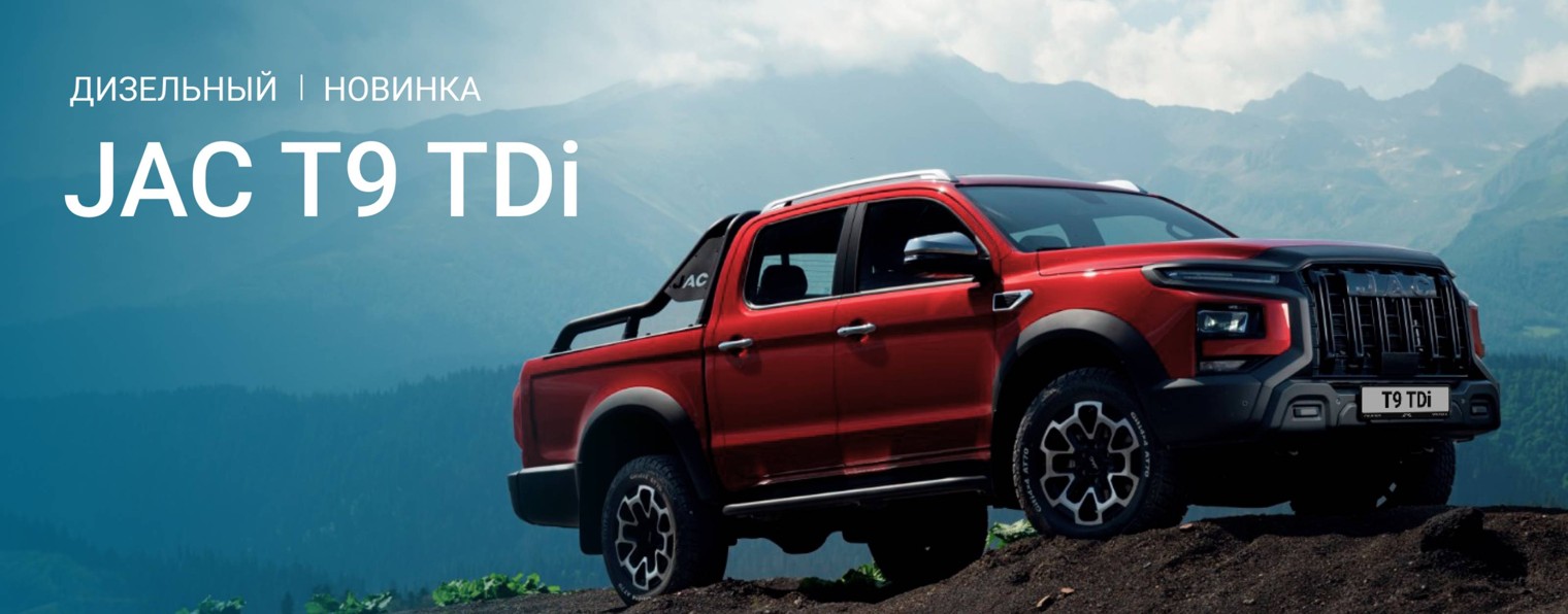 JAC MOTORS RUSSIA