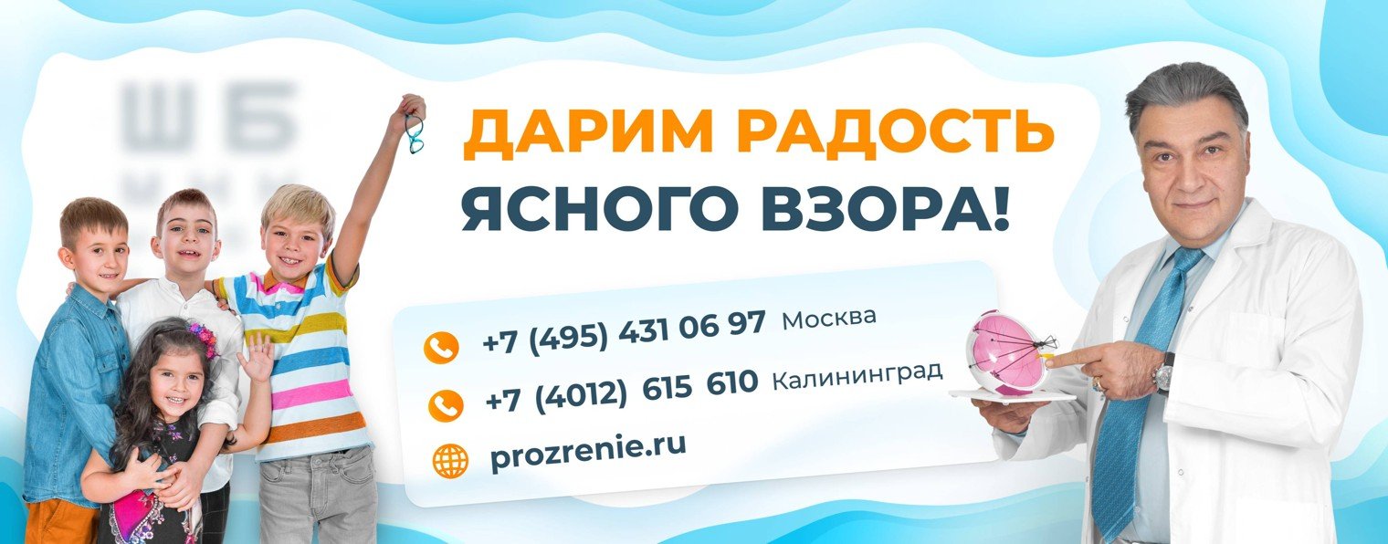 «Ясный Взор» детские глазные клиники