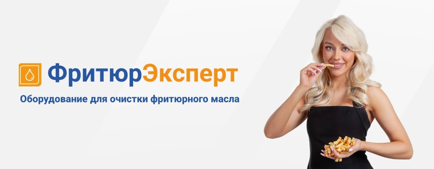 ФритюрЭксперт