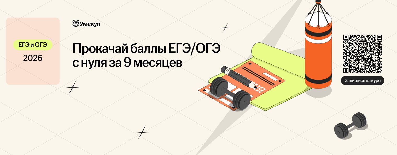 Умскул