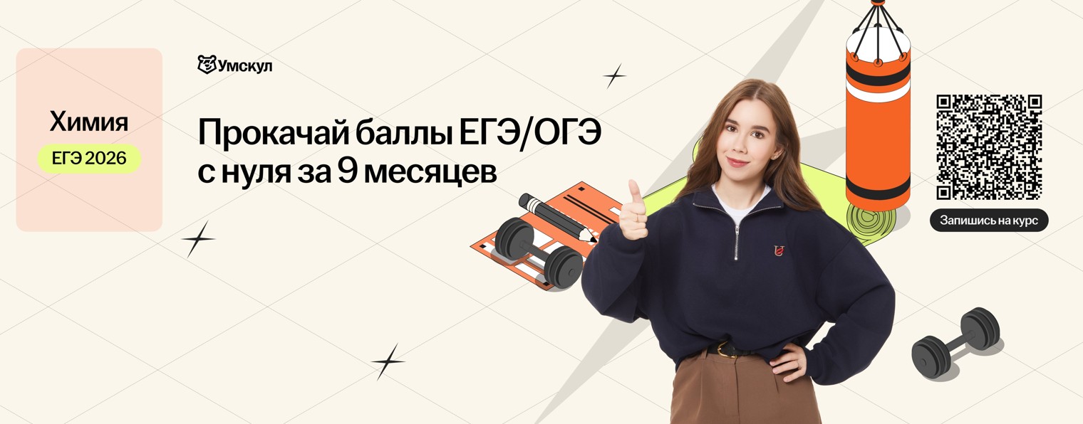 Татьяна Граева | Химия ЕГЭ Умскул | 10 и 11 класс