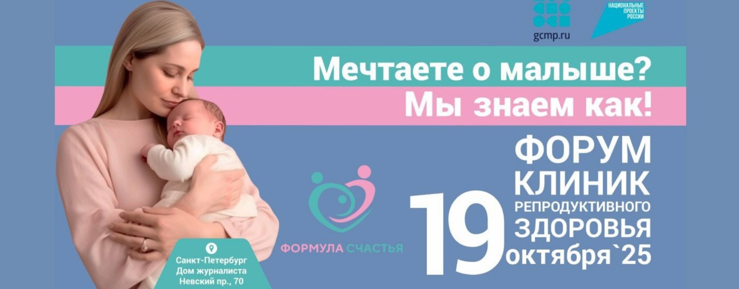 «Формула счастья. Будущее начинается здесь!»