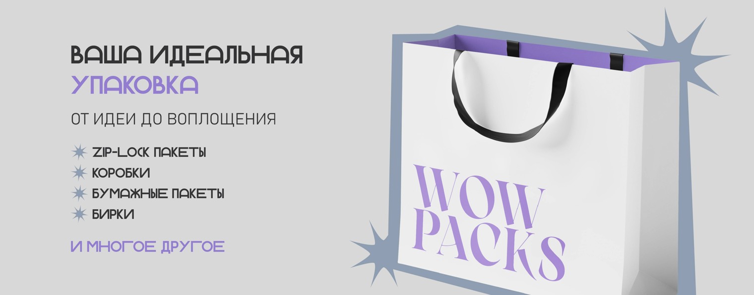 WOWPACKS