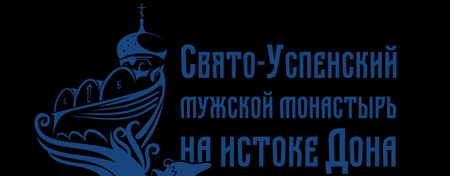 Свято-Успенский мужской монастырь г. Новомосковск
