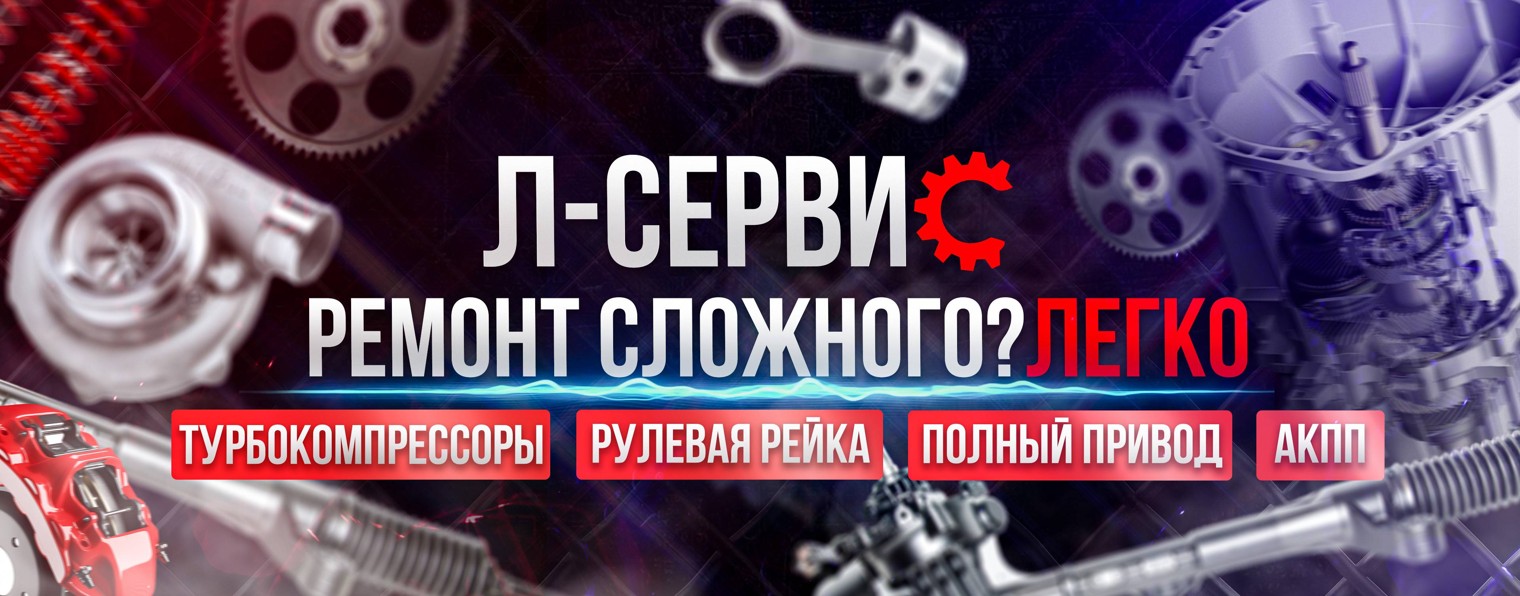 Л-Сервис