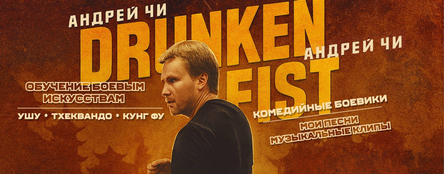 Drunken Fist
