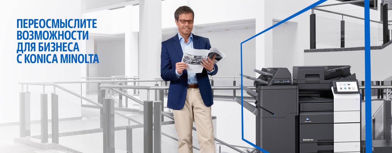 Konica Minolta Business Solutions Russia