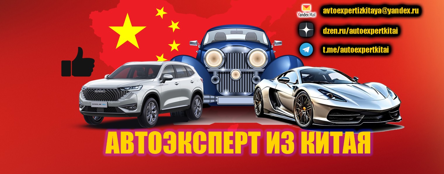 Автоэксперт из Китая