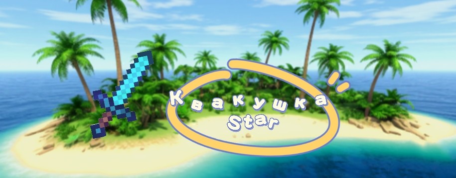 Квакушка Star