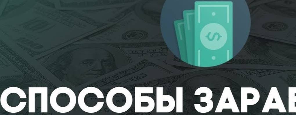 Заработай В Месте Со мной