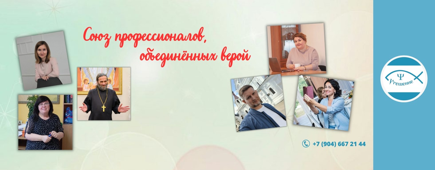 Утешение